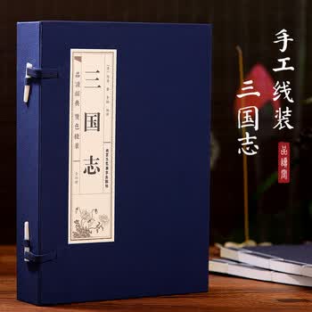 三国志(4册)