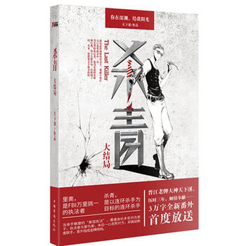 杀青大结局 天下溪【正版书】