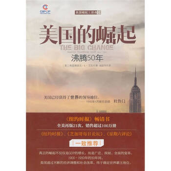 美国的崛起 艾伦 著,高国伟 译 9787550201552