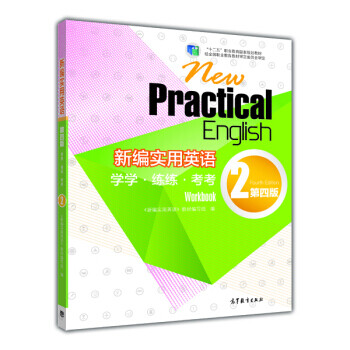 新编实用英语学学 练练 考考【正版图书】