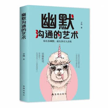 59元10件】幽默沟通的艺术幽默与沟通学别输在不会表达上所谓情商高就是会说话让人舒服提高人际交往技巧书销售艺术与口才训练