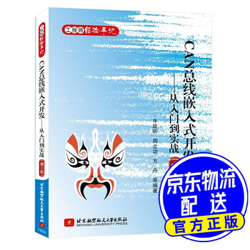 CAN 总线嵌入式开发—从入门到实战（第2版）