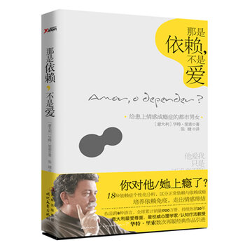 那是依赖,不是爱【正版图书】