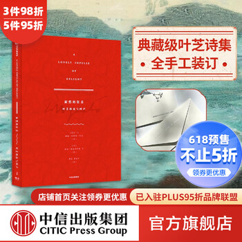 包邮 寂然的狂喜：叶芝的诗与回声 威廉·巴特勒·叶芝 中信出版社图书