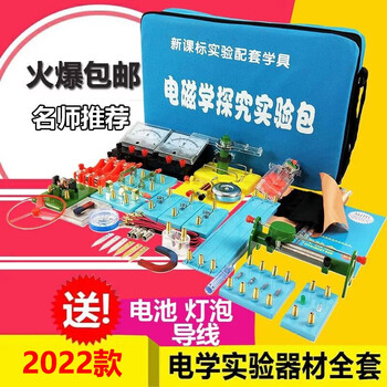 书包款式 电学实验盒 初中物理电磁学教学仪器 器材背包套装 发电机电动机