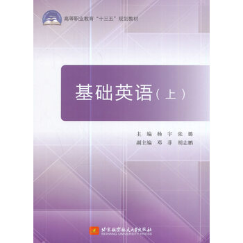 基础英语 杨宇,张璐 著
