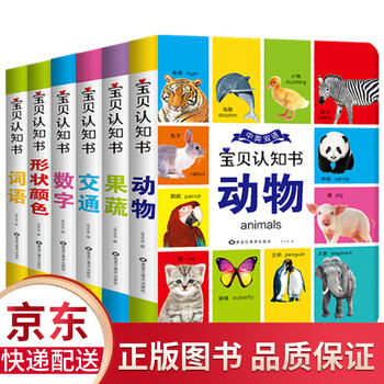 宝贝认知书全套6册宝宝启蒙早教书绘本0-3-6岁儿童绘本撕不烂防水书籍绘本认物儿童学习婴儿动物图书看图识物书三岁两岁到一岁 儿童绘本早教书