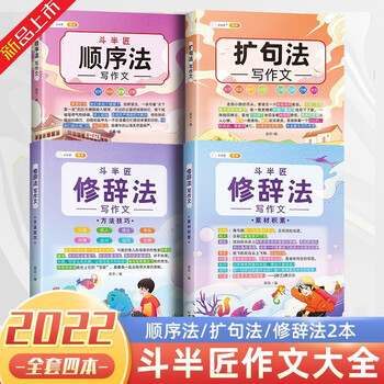 【系列可选】斗半匠五感法写作文扩句法修辞法镜头法顺序法写作文素材积累方法技巧思维导图小学生三四五六作文书大全优秀作文记事状物写景 修辞法+顺序法+扩句法