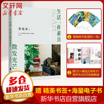 生活,朴素且散发光芒 图书