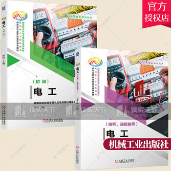 2册】电工技师+初级技师 高技能人才培养用书 电工技师培训教材书籍 电工基础知识电气工程图识图Y