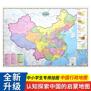 【正版包邮】全新升级版少年儿童世界知识地图+少年儿童中国知识地图+世界行政地图+中国行政地图不覆膜防反光儿童成长教育少年儿童完整版高清实用行政知识科普地图大尺寸贴墙地理图 中国行政地图