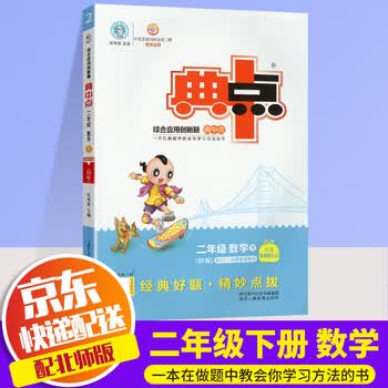2022新版荣德基典中点二年级下册部编版人教版小学生2年级下课本教材解读同步学练测练习册 二年级下册 数学 北师版