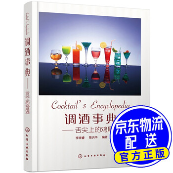 调酒事典——舌尖上的鸡尾酒