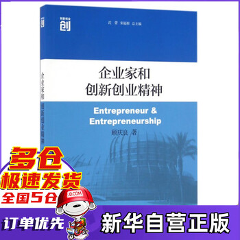 企业家和创新创业精神