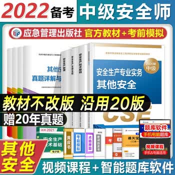 【备考2022】官方注册安全工程师2021教材中级 应急管理出版社建筑施工其它化工金属煤矿自选 其它安全教材+试卷8本套