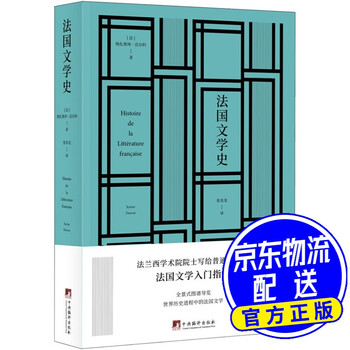 法国文学史
