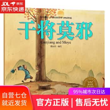【正版图书】干将莫邪 酱油熊动漫 中国画报出版社
