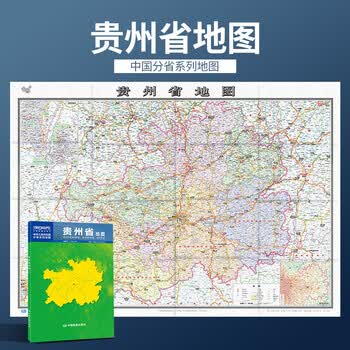 2022年新版贵州省地图展开约1.1米 盒装折叠版 政区交通图 中图社分省系列纸图