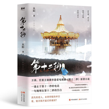 第十二秒