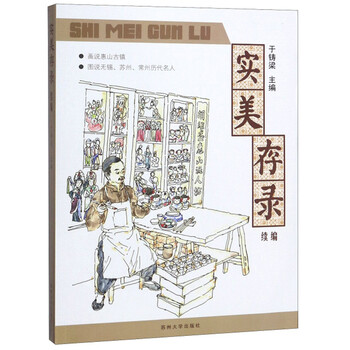 实美存录续编