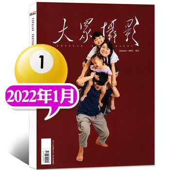 【多期自选】大众摄影杂志2022年5月新 另有预售及往期可选 影像摄影技巧案例拍摄器材后期处理期刊【单本】 2022年1月