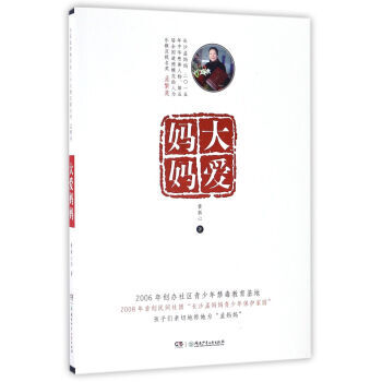大爱妈妈 黄新心