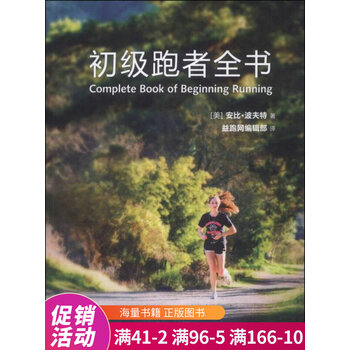 初级跑者全书