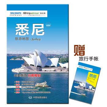 新书悉尼旅游地图 猫途鹰 tripadvisor sydeny 出国游旅游行前规划 送旅行手帐