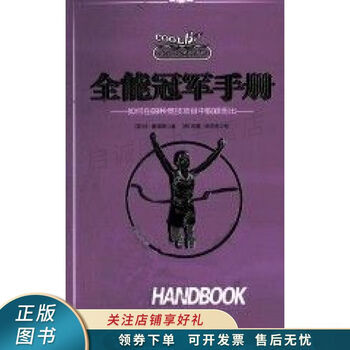 终极冠军手册 戴维斯