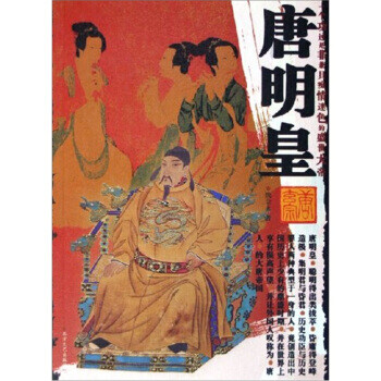 唐明皇【正版图书】