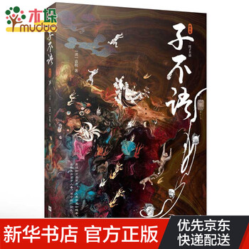 《子不语》（插图版）