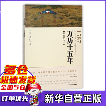 万历十五年(增订纪念本)