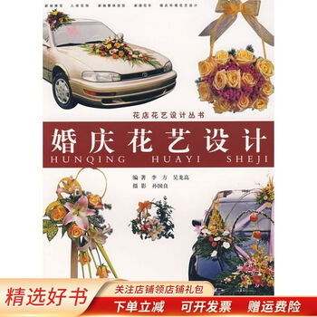 婚庆花艺设计 李方