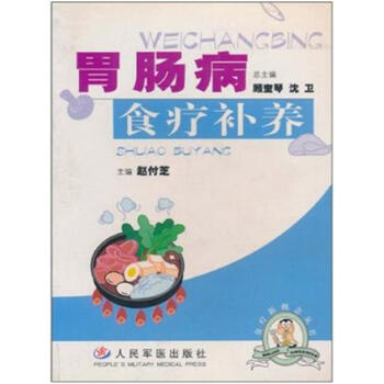 胃炎诊治与调理