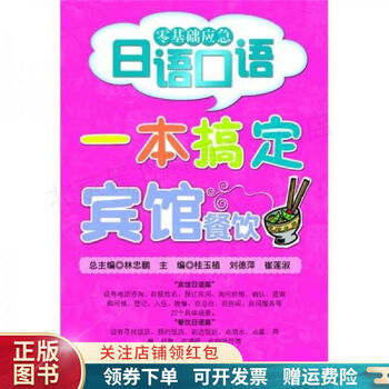 零基础应急日语口语：一本搞定宾馆餐饮RY 桂玉植