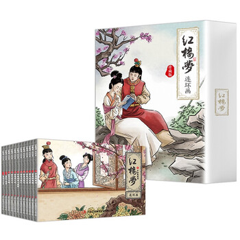 珍藏版四大名著连环画之红楼梦新版（纯手绘收藏版）小人书经典故事少儿绘本老版手翻书经典收藏国学故事