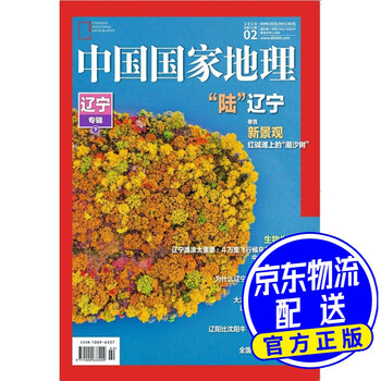 中国国家地理（2020年2月号）