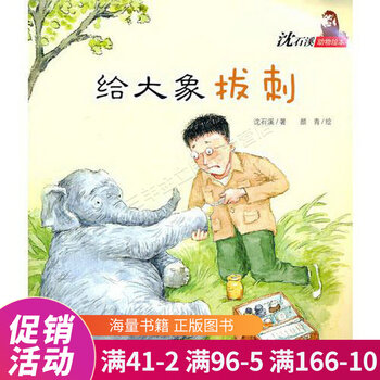 沈石溪动物绘本