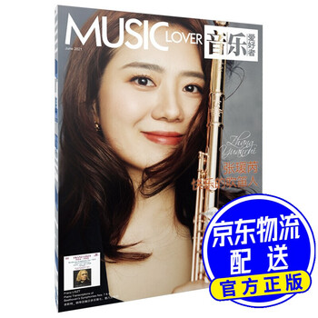 音乐爱好者2021年6月刊