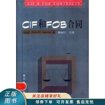 CIF和FOB合同