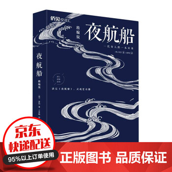 夜航船·精编版（中国华侨版）