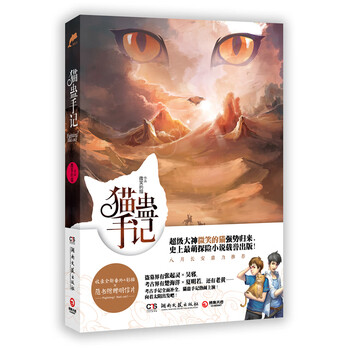 猫蛊手记 微笑的猫 湖南文艺出版社