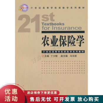 农业保险学