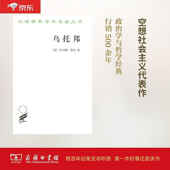 乌托邦/汉译世界学术名著丛书