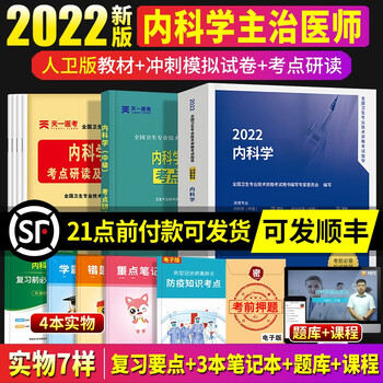 新版现货2022年内科主治医师考试内科学人卫版教材医师中级职称考试消化神经内科主治医师精选习题集模拟试卷冲刺搭历年真题军医版