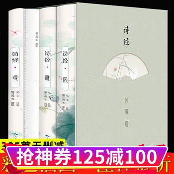 全3册 诗经注音插图版风雅颂全集文白对照 诗经原著完整版译注赏析中国古诗词歌赋楚辞典国学经典图书籍 全3册