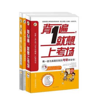 背1遍就想上考场能与真题匹 王华运【正版书】