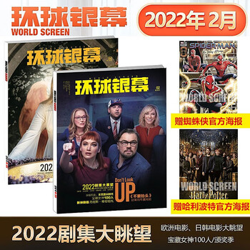 环球银幕杂志2022年6月 《侏罗纪世界3》全解析 赠阿凡达/瞬息全宇宙海报 克里斯·普拉特专访 2022年2月 赠蜘蛛侠/哈利波特官方海