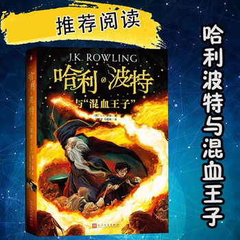 哈利·波特与混血王子JK罗琳（《语文》教材推荐阅读书目，外国儿童文学经典，新英国版封面平装版，正版畅销）