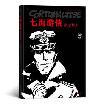 七海游侠：凯尔特人【正版图书】